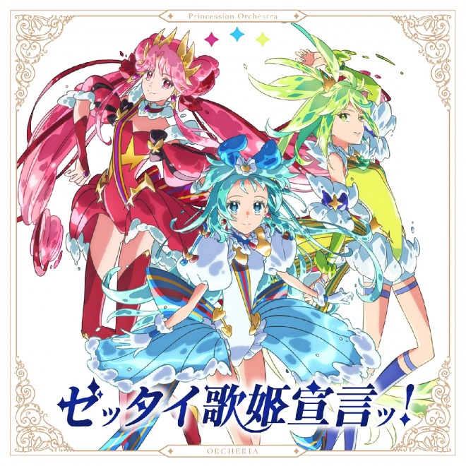 "Princession Orchestra" to Air Sunday Mornings Starting April 2025; New ...