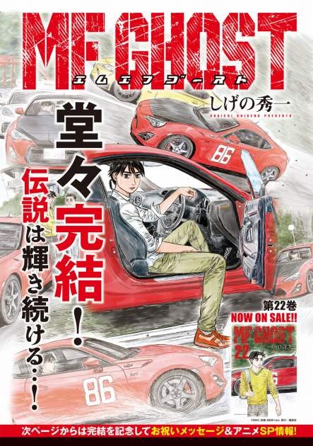 MF Ghost Manga Concludes After 7.5 Years, Anime Season 3 Airs in 2026 ...