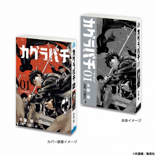 Weekly Shonen Jump Classics Turn Miniature! "Mame Gashapon Book" Series ...