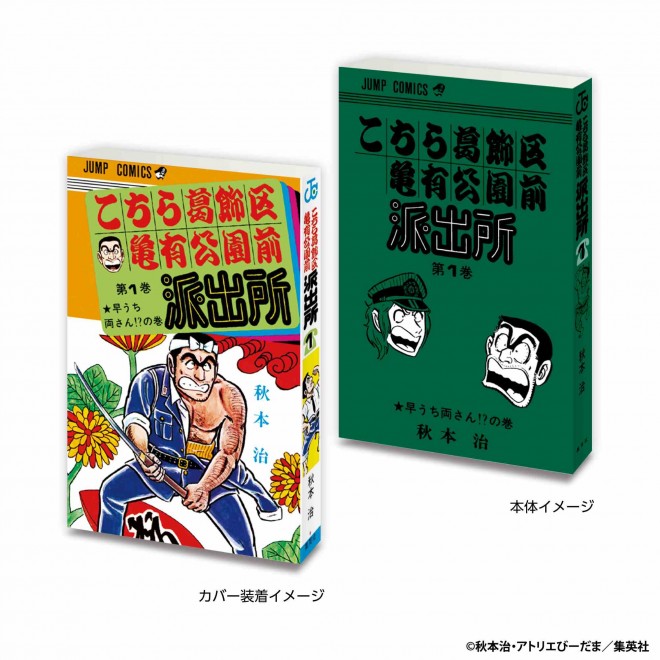 Weekly Shonen Jump Classics Turn Miniature! "Mame Gashapon Book" Series ...