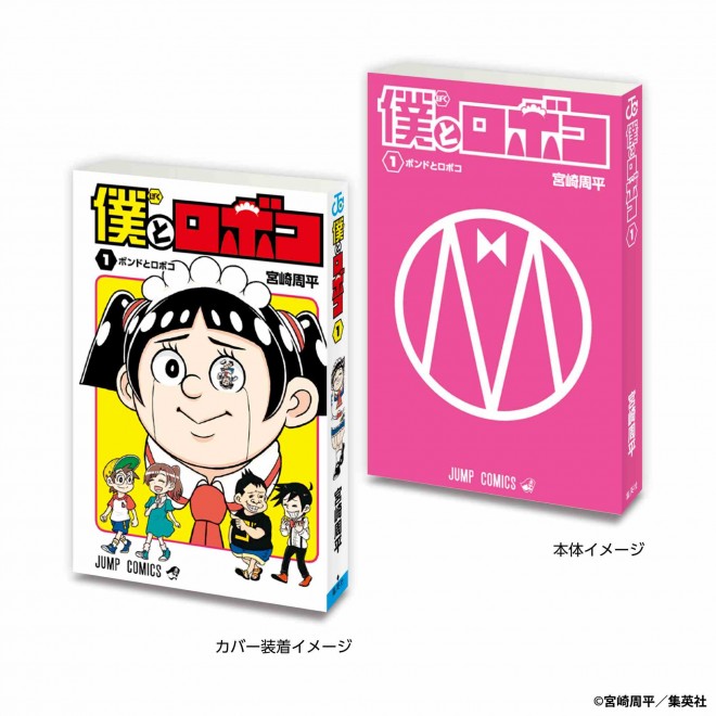Weekly Shonen Jump Classics Turn Miniature! "Mame Gashapon Book" Series ...