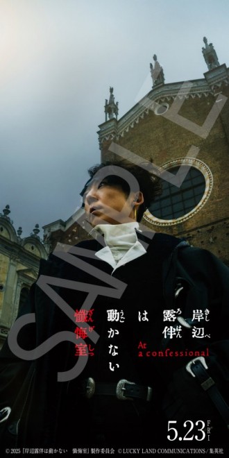 Issei Takahashi Stars in Thus Spoke Kishibe Rohan: At a Confessional ...