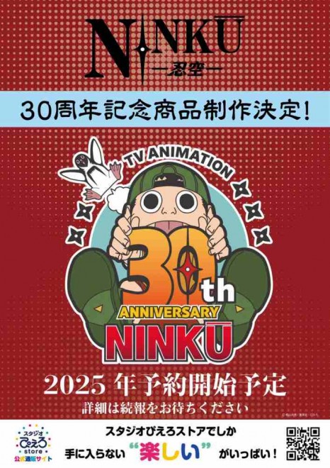 NINKU 30th Anniversary Visual Revealed, Merch in the Works | Japan ...
