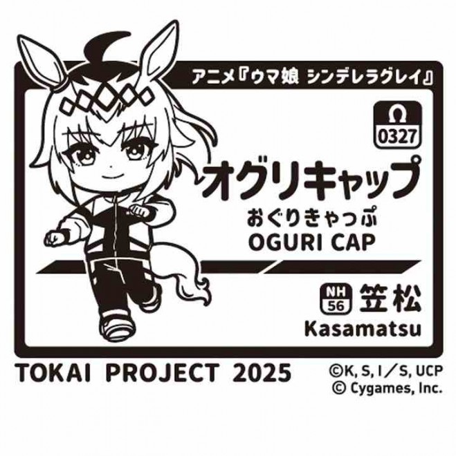 Uma Musume: Tokai Project Begins with Oguri Cap-Themed Train and ...