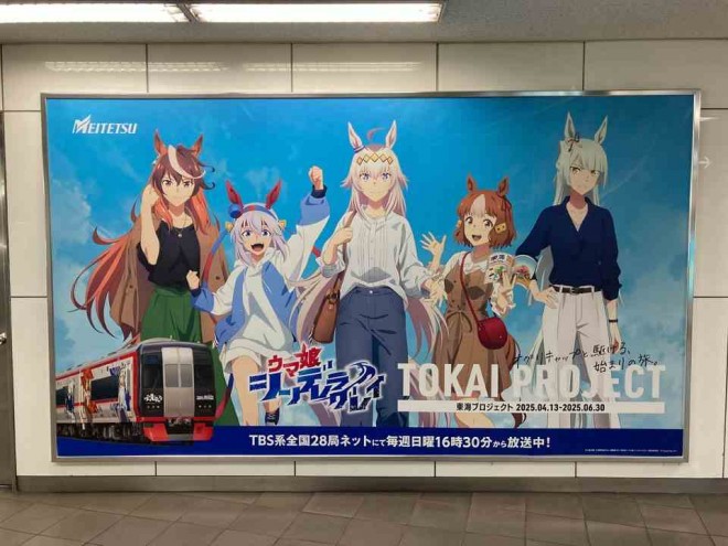 Uma Musume: Tokai Project Begins with Oguri Cap-Themed Train and ...