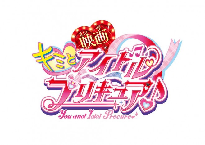 "You and Idol Pretty Cure the Movie" Premieres in Japan on September 12 ...