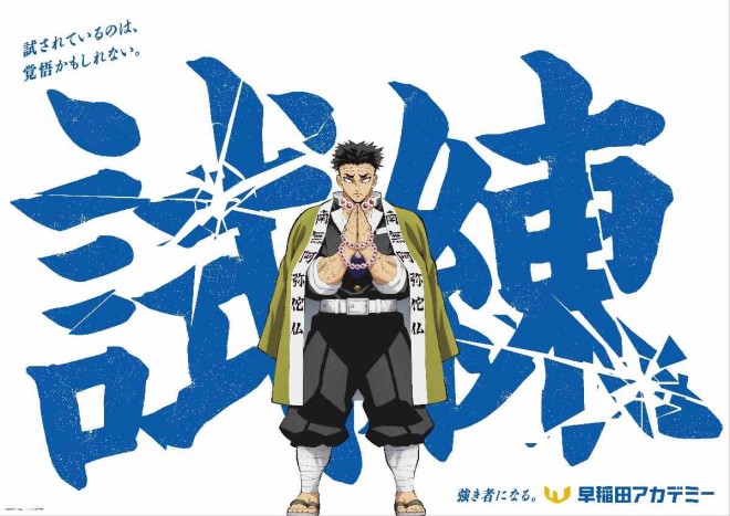 Demon Slayer Launches 15 Transit Ads Featuring the Hashira Cutting ...