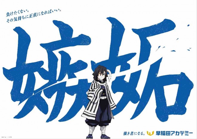 Demon Slayer Launches 15 Transit Ads Featuring the Hashira Cutting ...