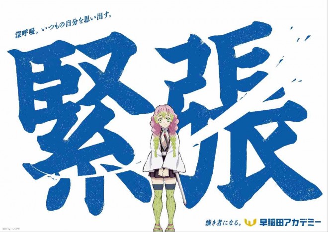 Demon Slayer Launches 15 Transit Ads Featuring the Hashira Cutting ...