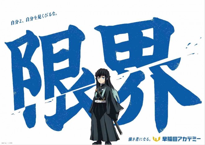 Demon Slayer Launches 15 Transit Ads Featuring the Hashira Cutting ...