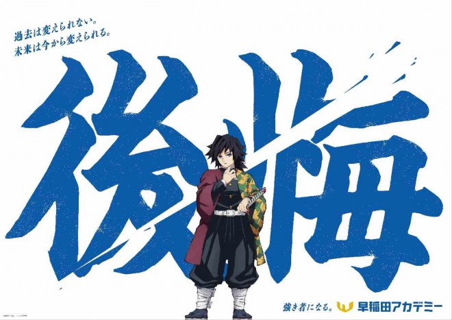 Demon Slayer Launches 15 Transit Ads Featuring the Hashira Cutting ...