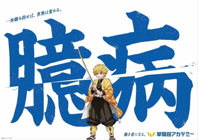 Demon Slayer Launches 15 Transit Ads Featuring the Hashira Cutting ...