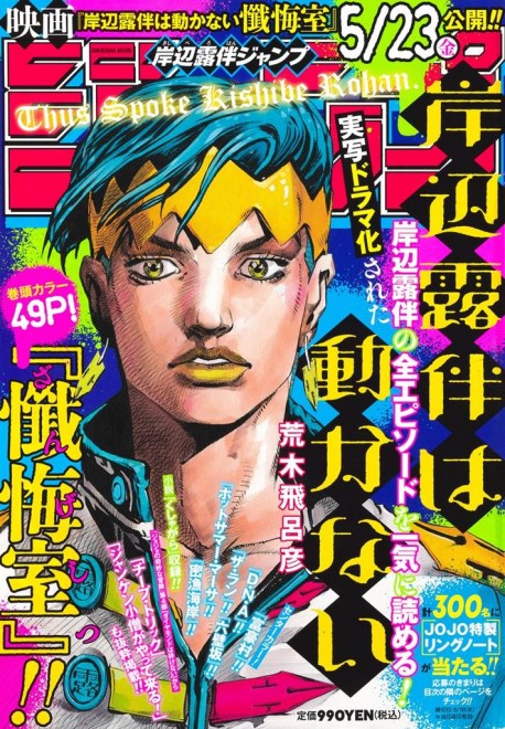 Four New Kishibe Rohan Books Released in Succession: 'Kishibe Rohan ...