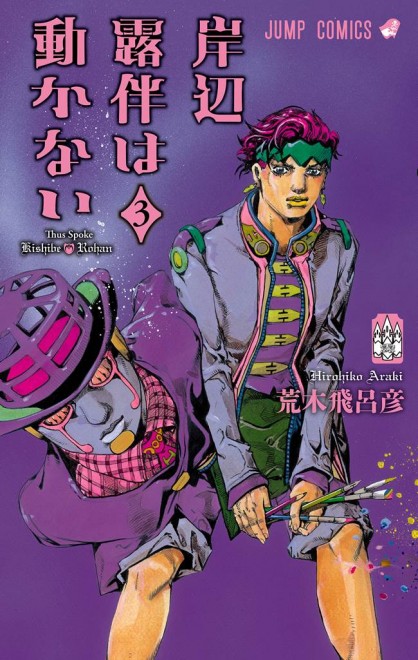 Four New Kishibe Rohan Books Released in Succession: 'Kishibe Rohan ...