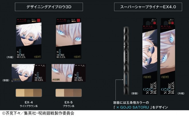 KATE x Jujutsu Kaisen Collaboration: Limited-Edition Cosmetics ...