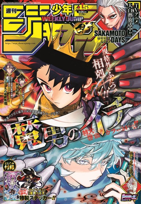 Can 'Kagurabachi' and 'Ichi The Witch' Lead Weekly Shonen Jump into Its ...