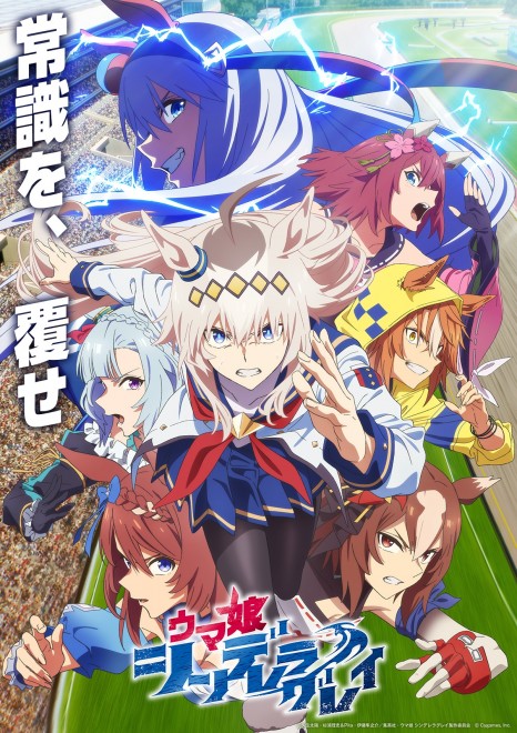 [1st Cour Finale] Uma Musume: Cinderella Gray Episode 13 | Japan Anime ...