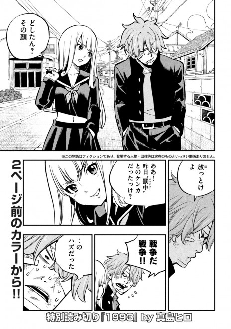 Hiro Mashima Draws Delinquent Manga: One-Shot “1993” Published in Young ...