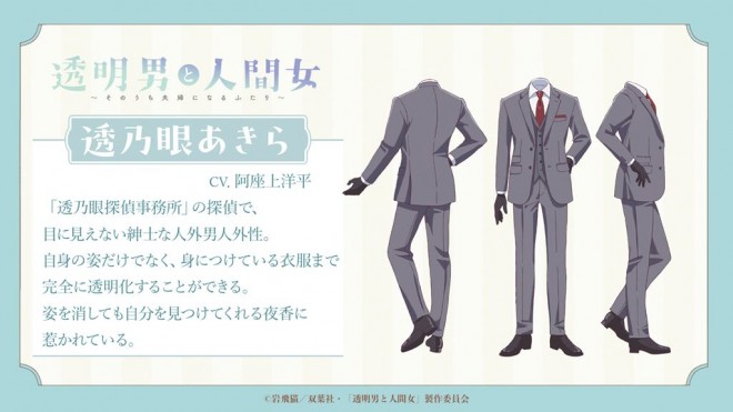 The Invisible Man and His Soon-to-Be Wife Anime Premieres in 2026 with ...