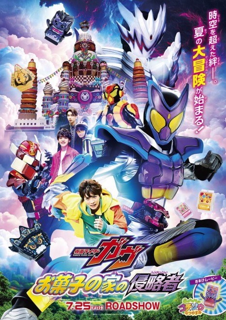 Final Trailer Released for "Kamen Rider Gavv" Movie — New Hexenheim ...