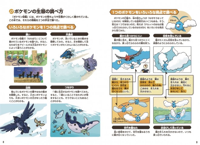 Pokémon Ecology Encyclopedia Tops 600,000 Copies in 1 Month | Japan ...