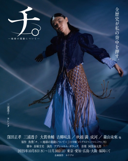 Orb: On the Movements of the Earth Stage Play Releases New Promo Video ...