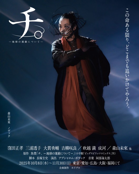 Orb: On the Movements of the Earth Stage Play Releases New Promo Video ...