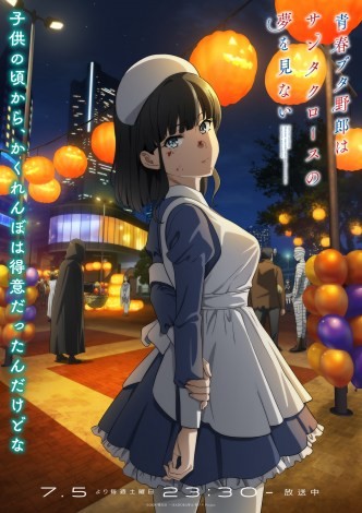 "Nightingale Arc" Visual Unveiled from Rascal Does Not Dream of Santa ...