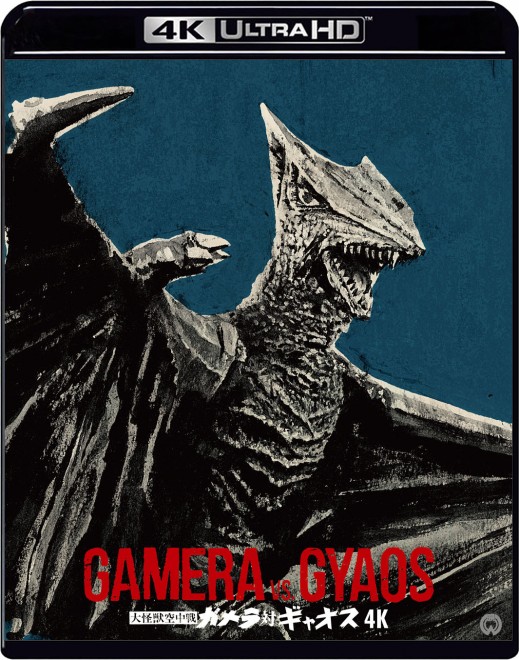 Gamera's 60th Anniversary Brings 4K Restored Showa Films | Japan Anime ...