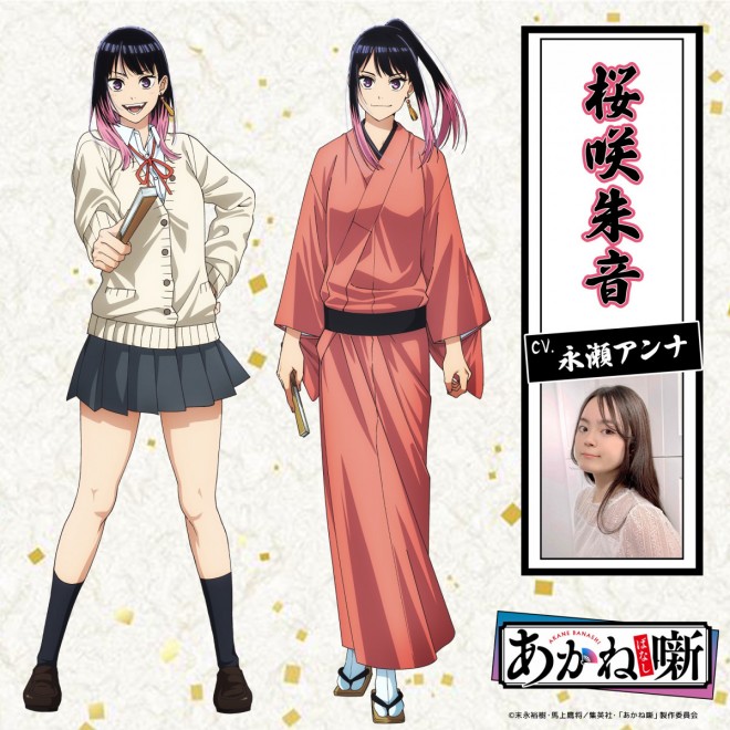 ‘Akane-banashi’ Anime Adaptation Set for 2026 Broadcast on TV Asahi and ...