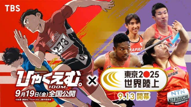 100 Meters (Hyakuemu) Anime Teams Up with Tokyo 2025 World Athletics ...