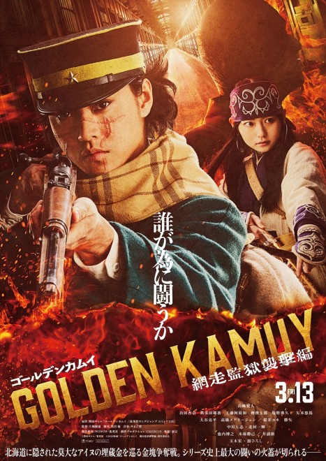 Kento Yamazaki Stars in "Golden Kamuy: Assault on Abashiri Prison" – Set for Theatrical Release ...