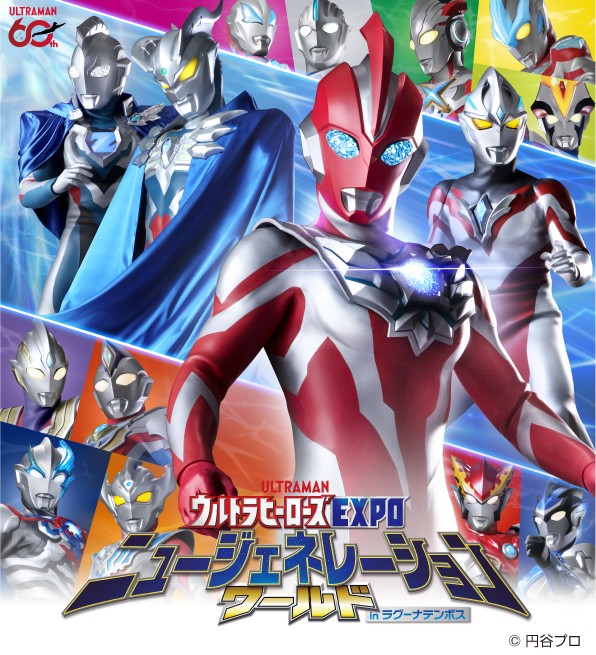 Ultraman Heroes EXPO New Generation World in Lagunasia | Japan Anime ...