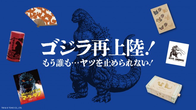 Godzilla VS Shinjuku Ward: Hometown Tax Collaboration Returns ...