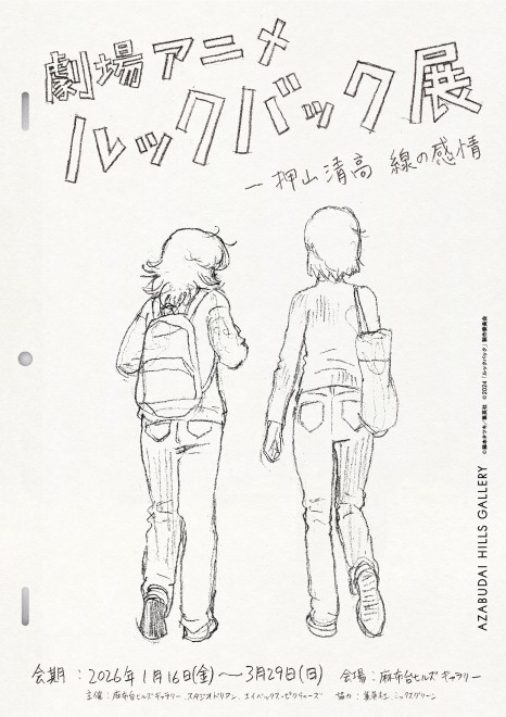 Look Back Exhibition by Kiyotaka Oshiyama Opens in Tokyo on January 16 ...