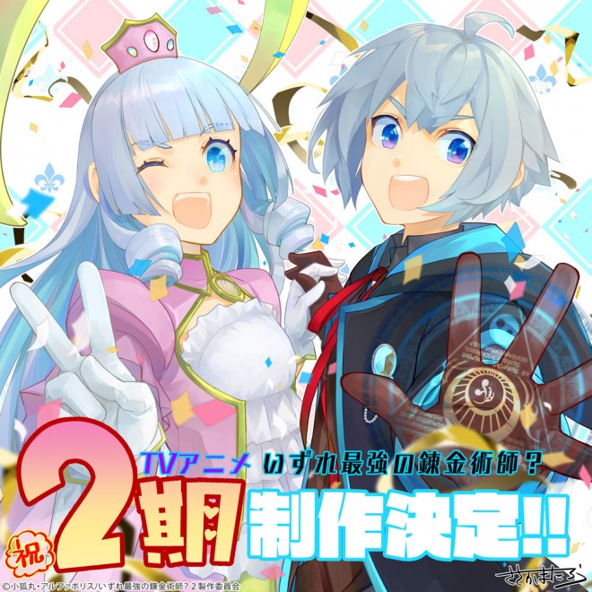 Possibly The Greatest Alchemist Of All Time Season 2 Confirmed With