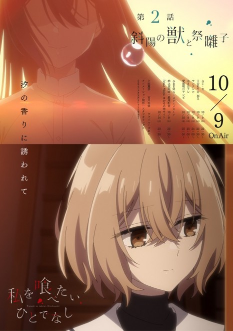 This Monster Wants to Eat Me Episode 2 Story & Preview Cuts Released ...