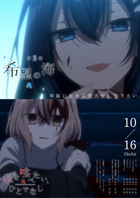 This Monster Wants to Eat Me Episode 2 Story & Preview Cuts Released ...