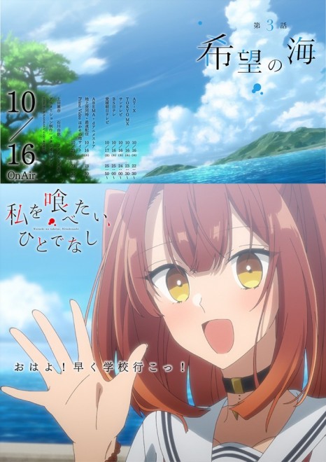 This Monster Wants to Eat Me Episode 2 Story & Preview Cuts Released ...