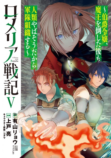 Romelia War Chronicle Anime Adaptation Set for 2026 | Japan Anime News ...