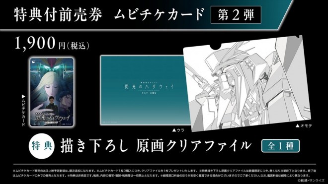 Gundam Hathaway: The Sorcery of Nymph Circe Reveals New Mafty Member ...