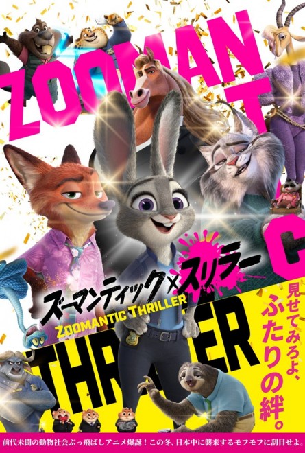 “Zootopia Project” with TOHO Cinemas Featuring Parodies of Detective Conan and Toy Story | Japan ...