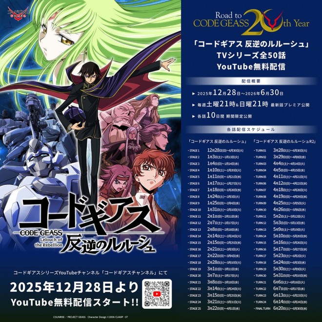 Code Geass Launches 20th Anniversary Project with New Anime | Japan ...