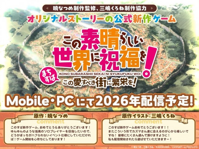 KONOSUBA Season 4 Officially Announced as Part of the Anime’s 10th ...