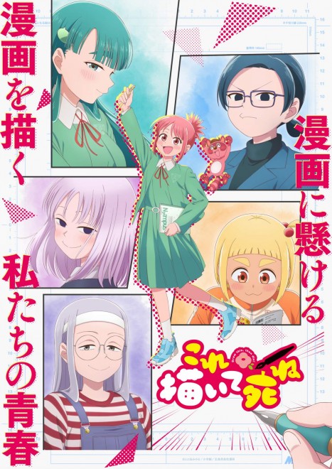 Anime “Draw This, Then Die!” Reveals Five Cast Members | Japan Anime ...