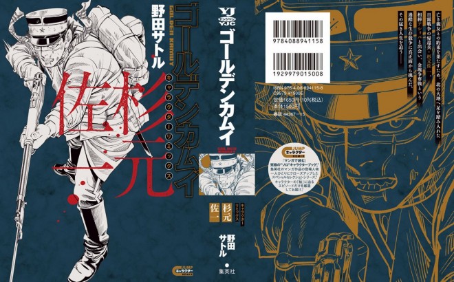 Golden Kamuy Character Remix Book Series Launches With Saichi Sugimoto ...