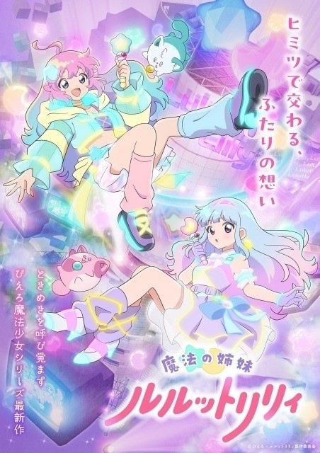 Magical Sisters LuluttoLilly Episode 9 Story & Preview Cuts Released ...