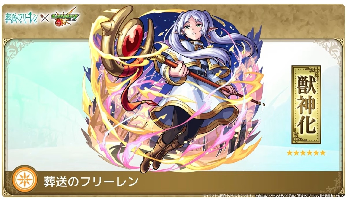 "Frieren: Beyond Journey's End" x Monster Strike Collaboration ...