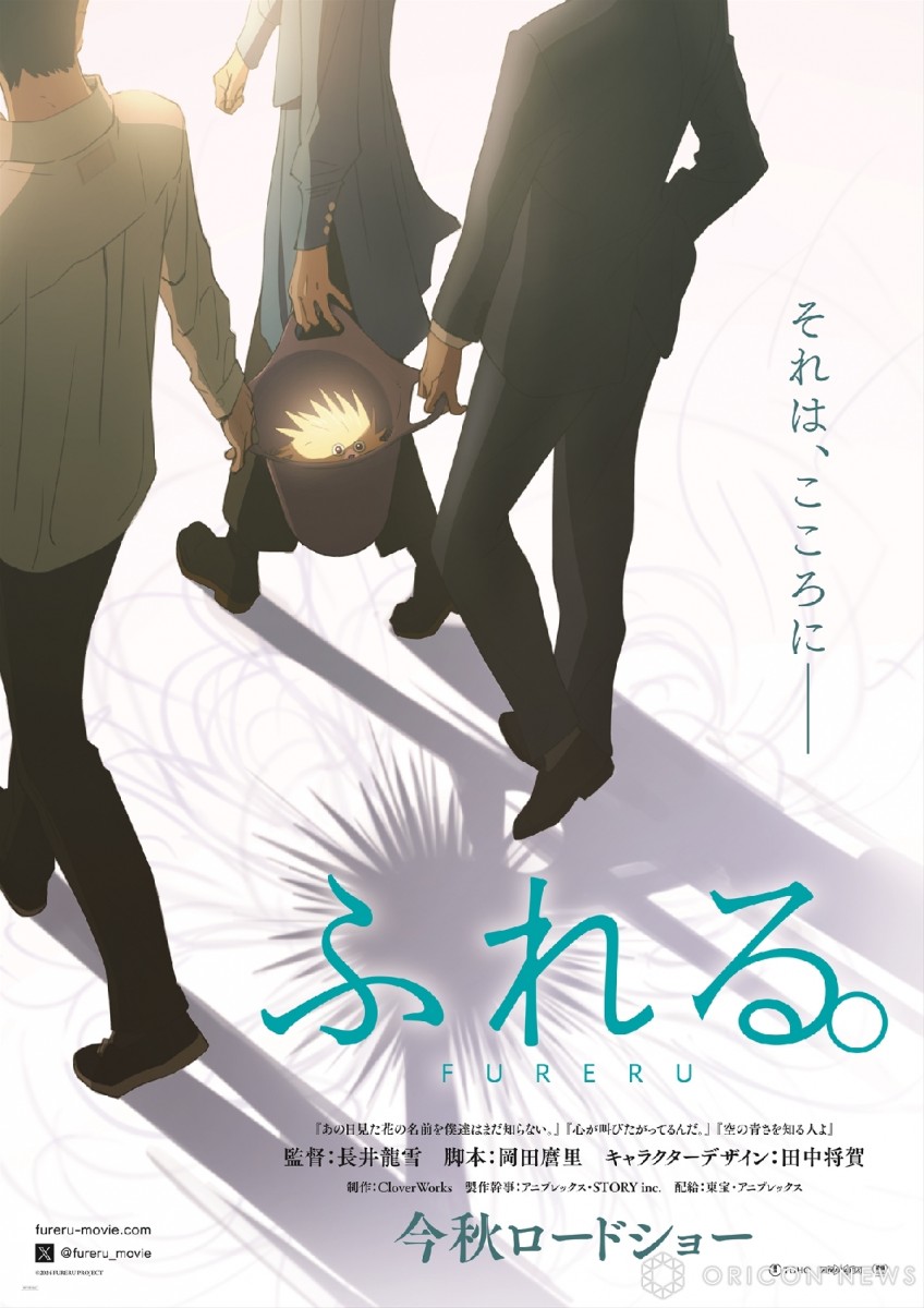 Ryosuke Nagai, Mari Okada, Masayoshi Tanaka's Latest Work "Fureru ...