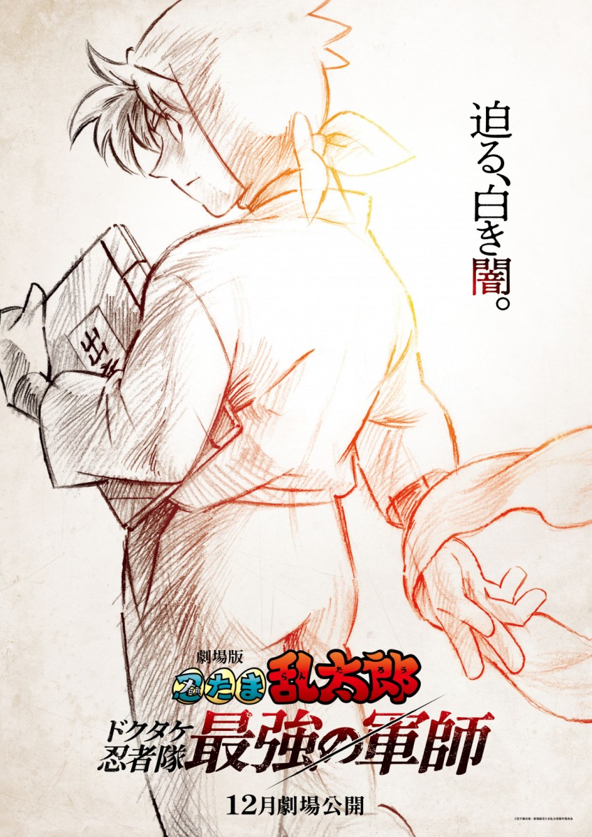 "Film Version Nintama Rantaro" Behind-the-Scenes Footage of Visual ...
